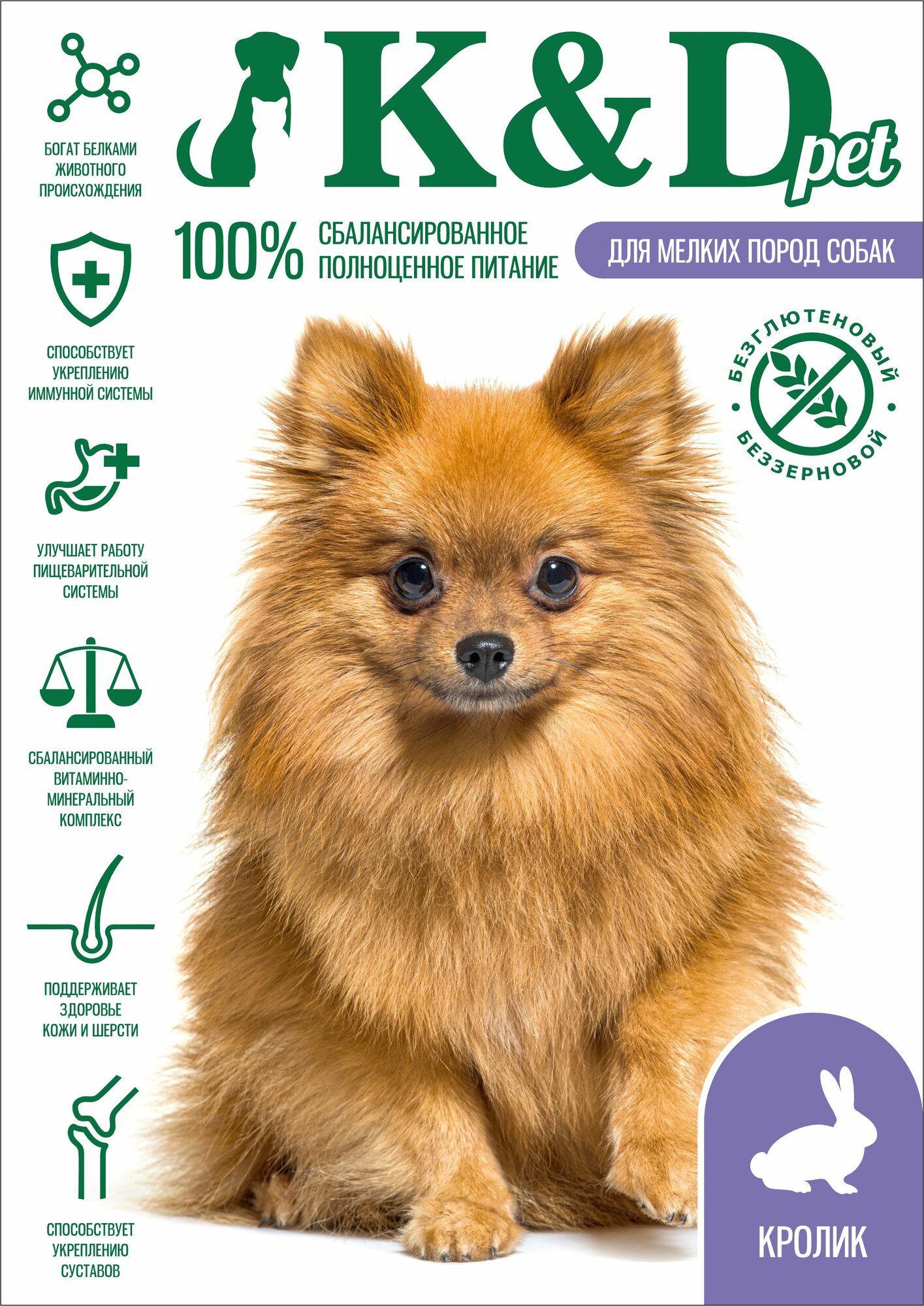 K&D pet Беззерновой сухой корм для щенков и собак Мелких пород Кролик 2кг