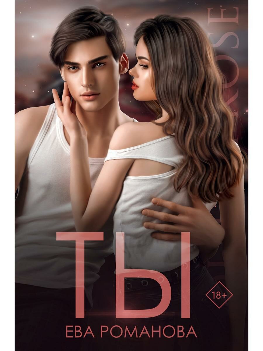 Ты. Романова Е. Т8 RUGRAM