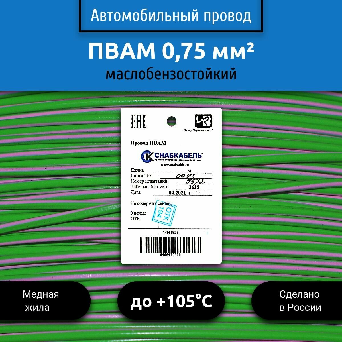 Провод автомобильный пвам (ПГВА) 0,75 (1х0,75) зелено/розовый 10 м
