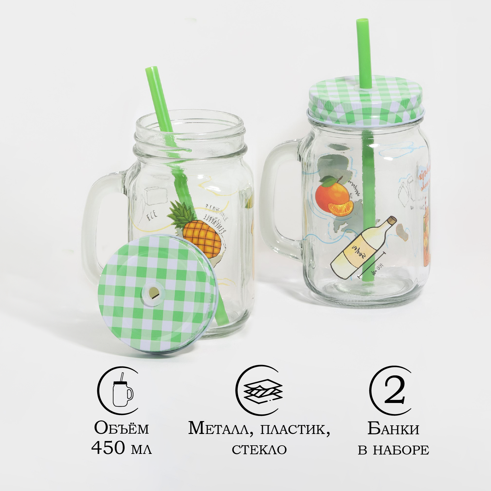 Набор банок стеклянных «Летняя прохлада», 2 банки с крышками и трубочками 450 мл, 10,5×7,5×13,5 см