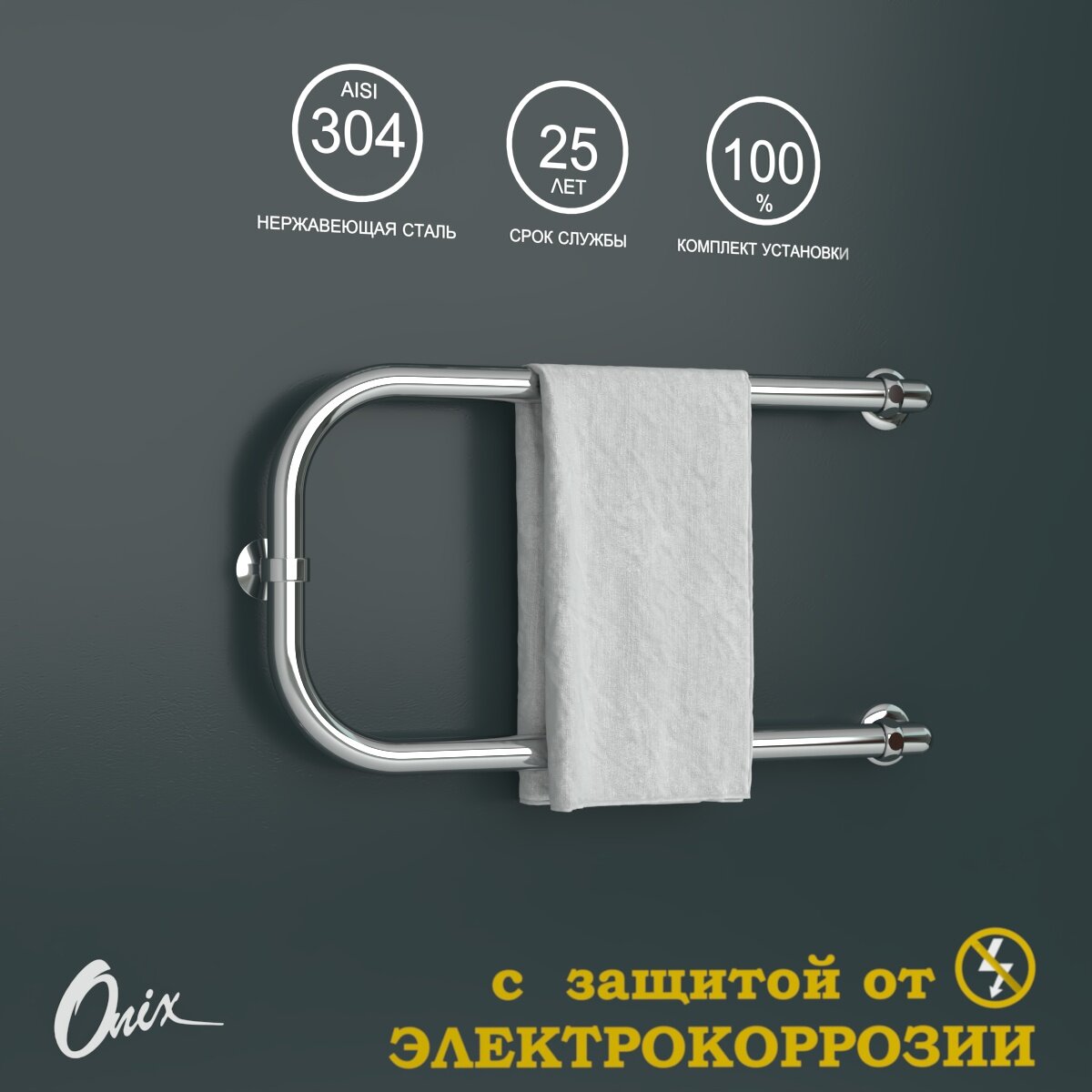 Полотенцесушитель Водяной Onix, Best Turn Chrome Right 320x600, П-образный, Хром, с защитой от электрокоррозии