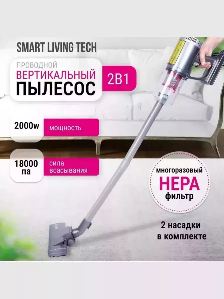 Пылесос вертикальный