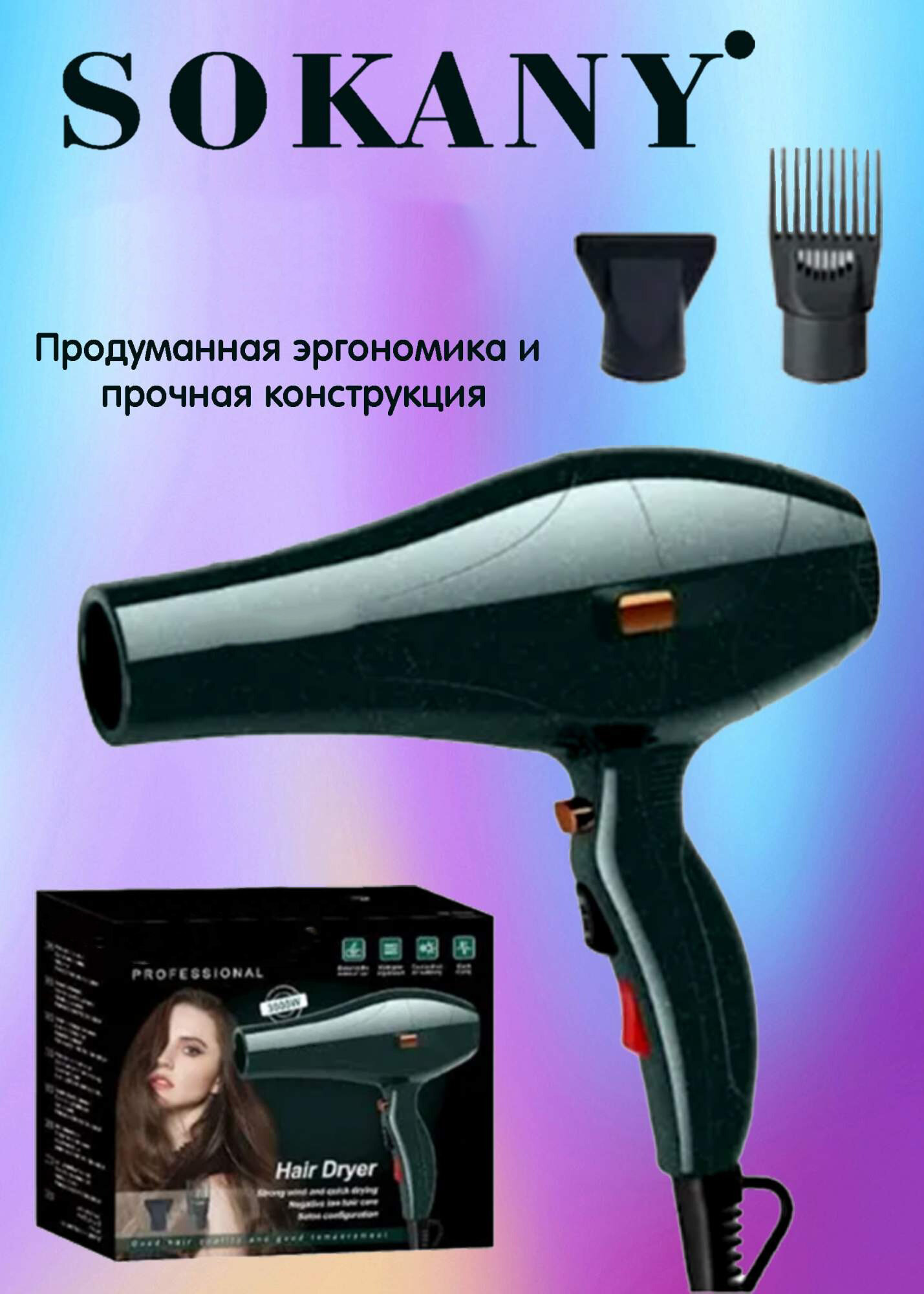 Фен для волос. уход за волосами для укладки и сушки волос. насадка концентратор, подача холодного воздуха