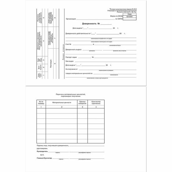 Attache Бланк Доверенность А5 5книжек х 100л в уп. газет. бумага термоус. пленка