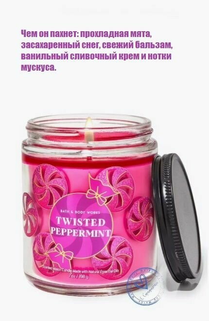Bath And Body Works ароматическая свеча с 1 фитилем Twisted Peppermint (227грамм)