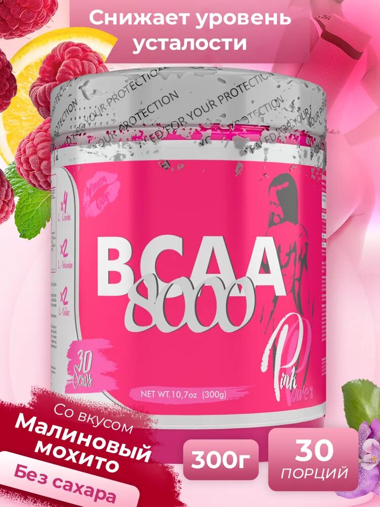 Аминокислоты БЦАА STEEL POWER Pink Power BCAA 8000, Малиновое мохито, 300 г (30 порций)