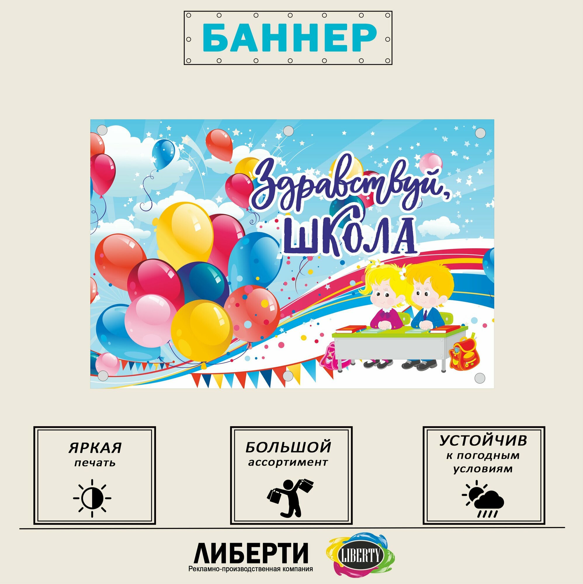 Баннер фотозона здравствуй школа! 2х3 м (голубой вариант 3) с люверсами
