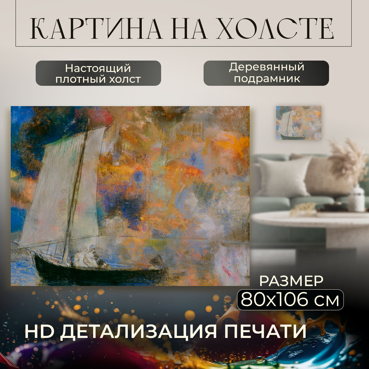 Картина на холсте, репродукция / Odilon Redon - Flower Clouds / Одилон Редон / Размер 80 x 106 см