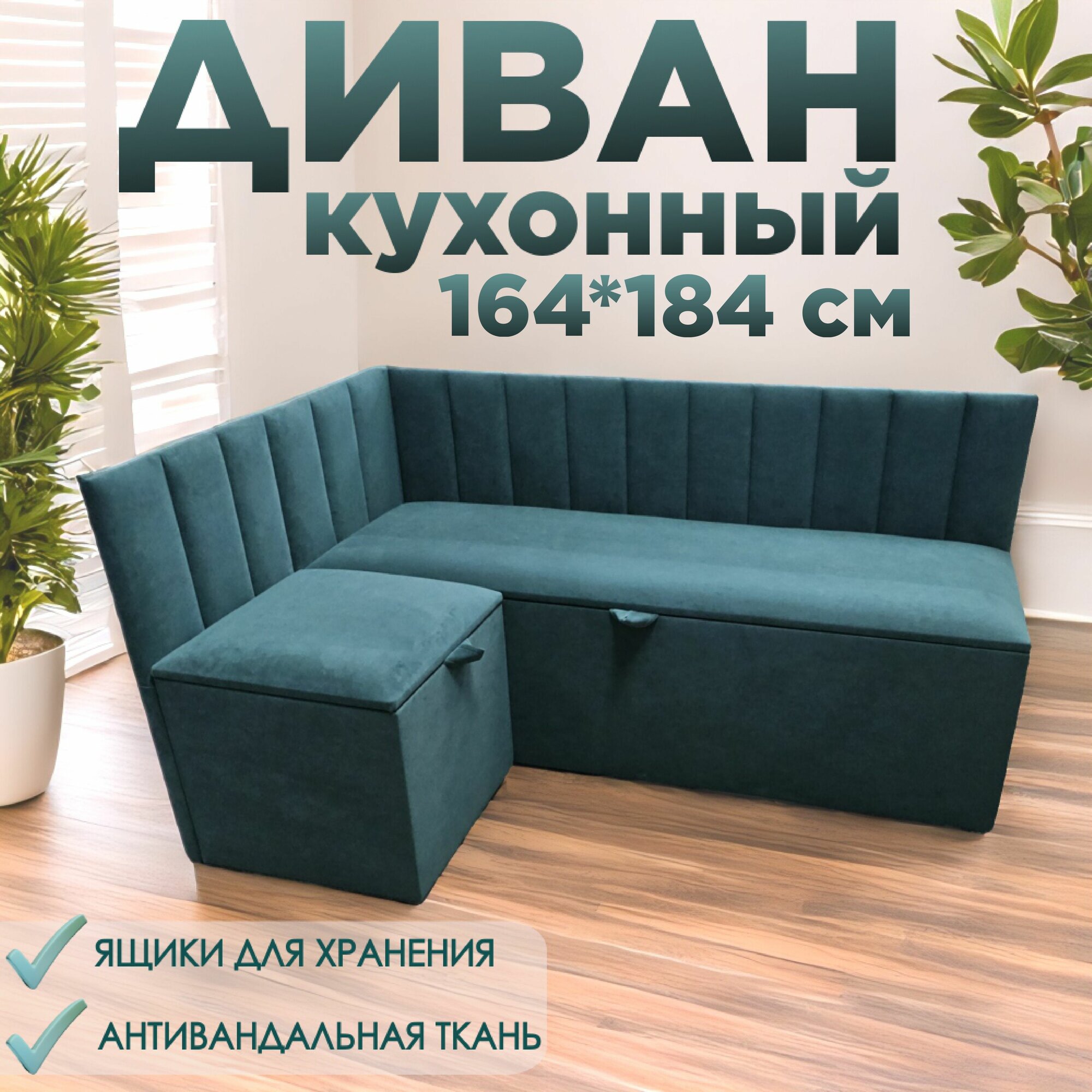 Кухонный уголок К6, с ящиком для хранения, 160х180 см, левый угол, зелёный Furla