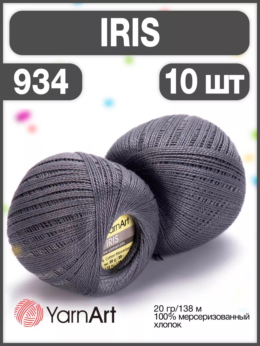 Пряжа Ярнарт Iris 934, 20гр/138м - 10шт