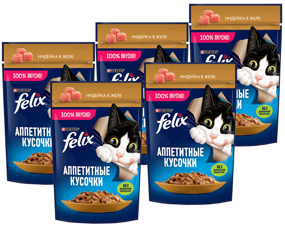 Корм влажный Felix Аппетитные Кусочки для кошек, индейка в желе, 75 г х 5 шт