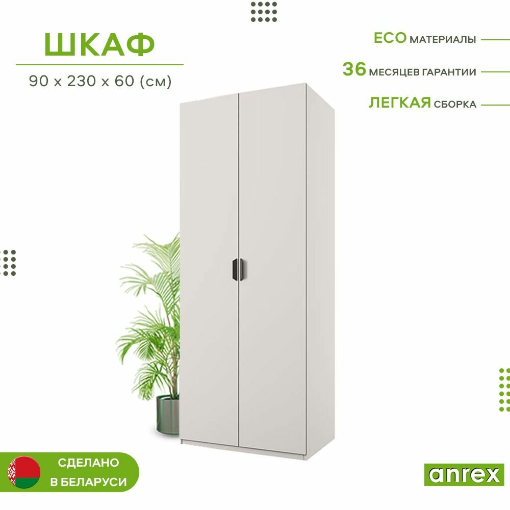 Шкаф 2д. 230х90х58,4см MODERN 2DG (Персидский жемчуг) 4уп.