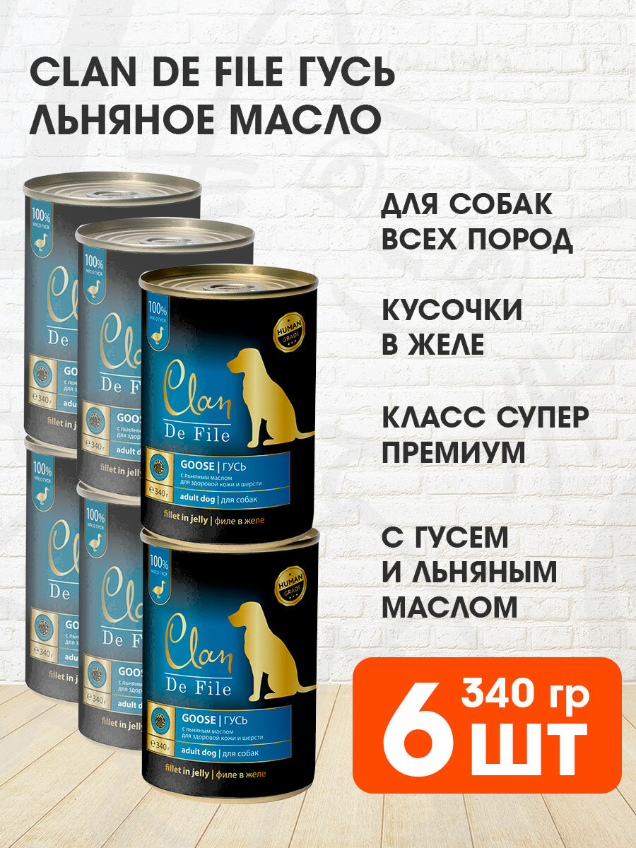 CLAN DE FILE монобелковые для взрослых собак с гусем и льняным маслом банка NEW 340 гр х 6 шт