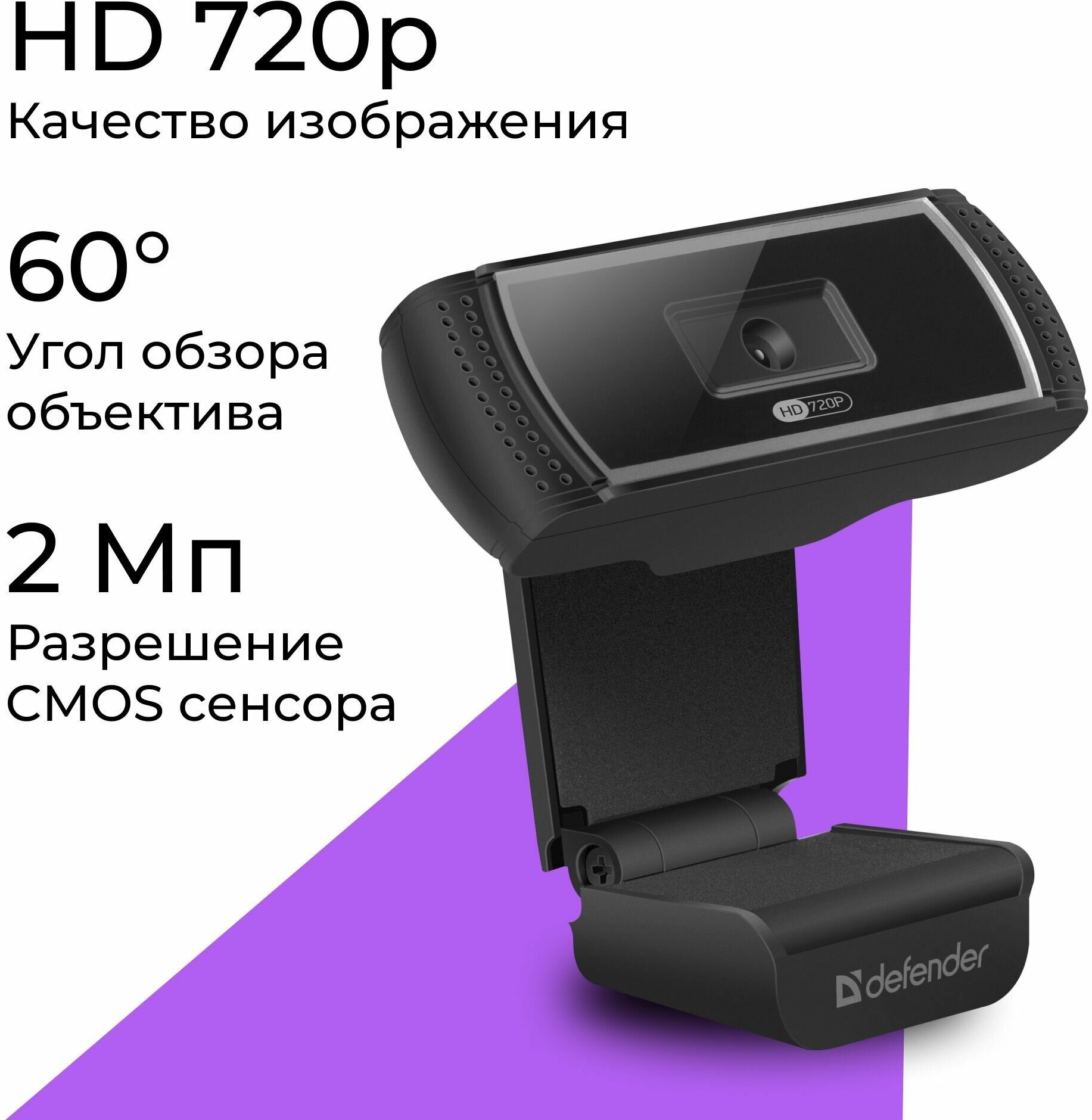 Веб-камера Defender 63197 G-lens 2597 HD720p 2 МП автофокус автослежение