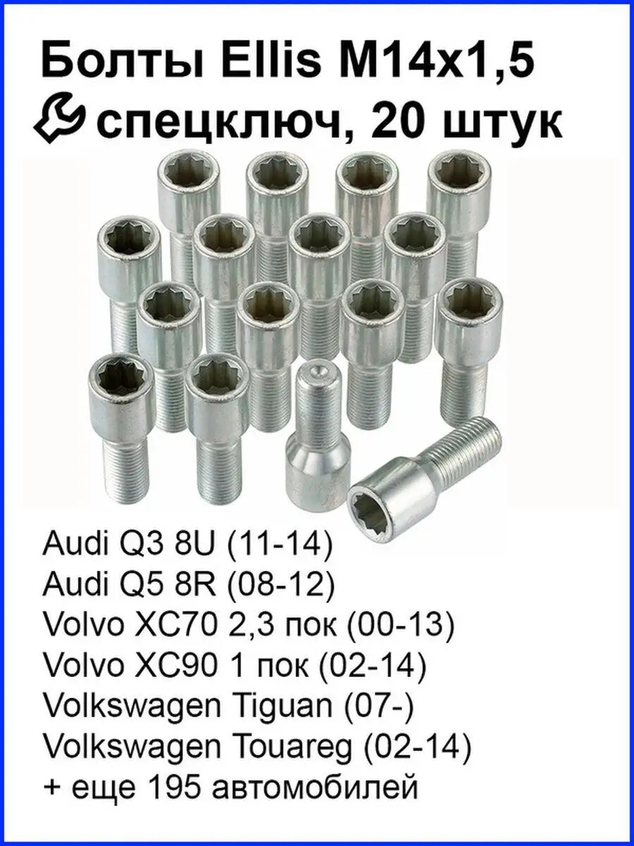 Комплект болтов BS0ECN28 (B402), конус, M14x1.5