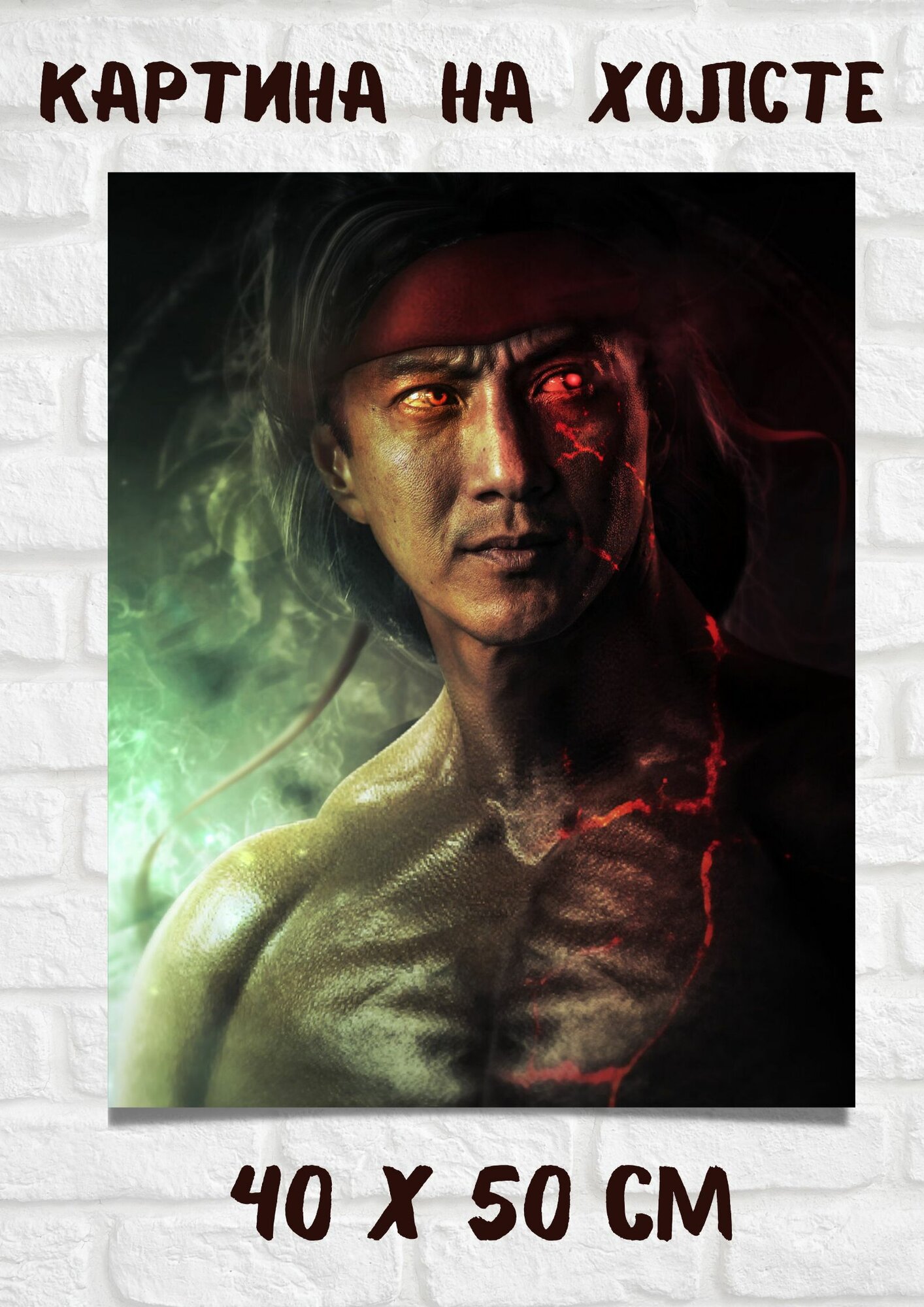 Картина по мотивам игры "Мортал Комбат" Лю Кан - Liu Kang