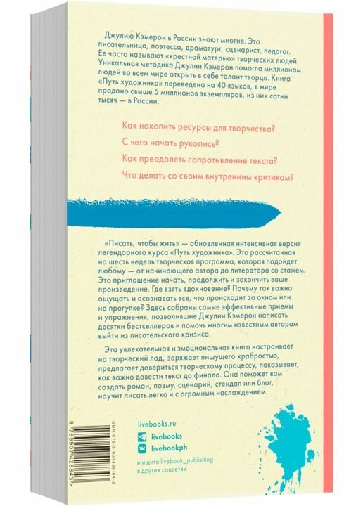 Писать, чтобы жить — фото 1
