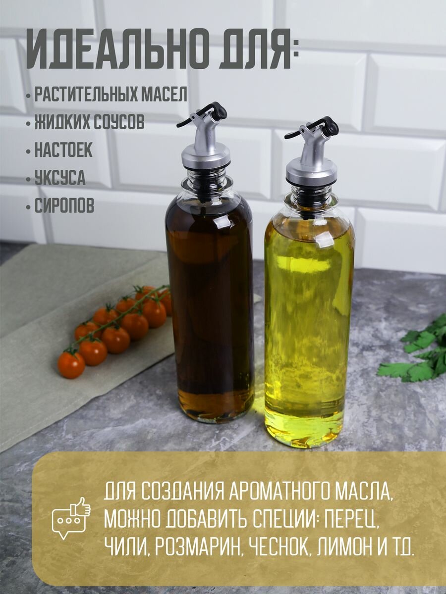 Набор бутылок цилиндр с пл. дозатором для масла