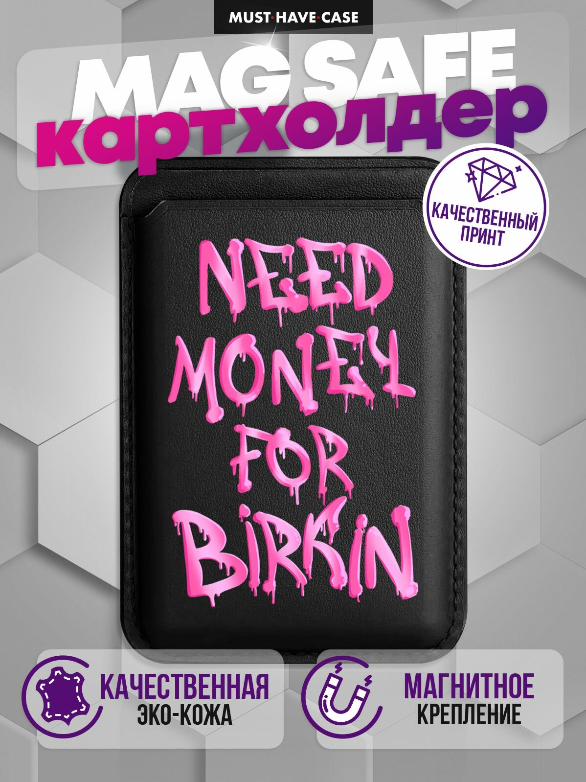 Картхолдер на iPhone MagSafe Wallet магнитный с принтом Need money for Birkin