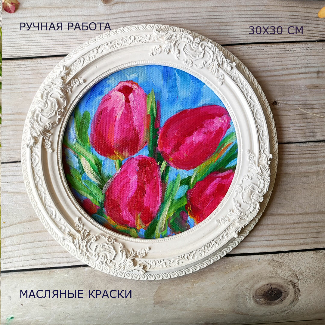Картина Тюльпаны в винтажной раме, Цветы живопись маслом, 30 см