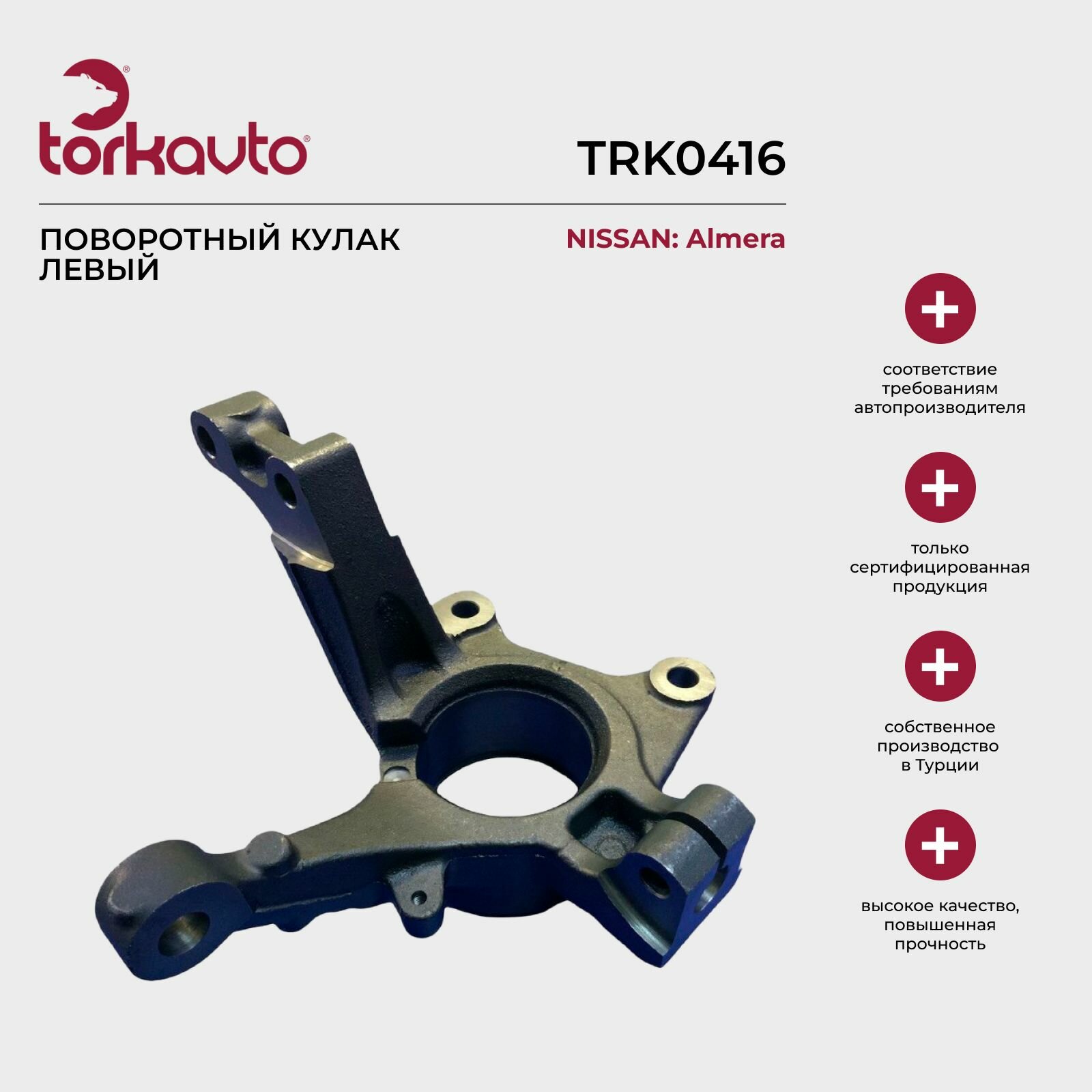 Поворотный кулак левый Nissan Almera G15 / Ниссан Алмера Г15