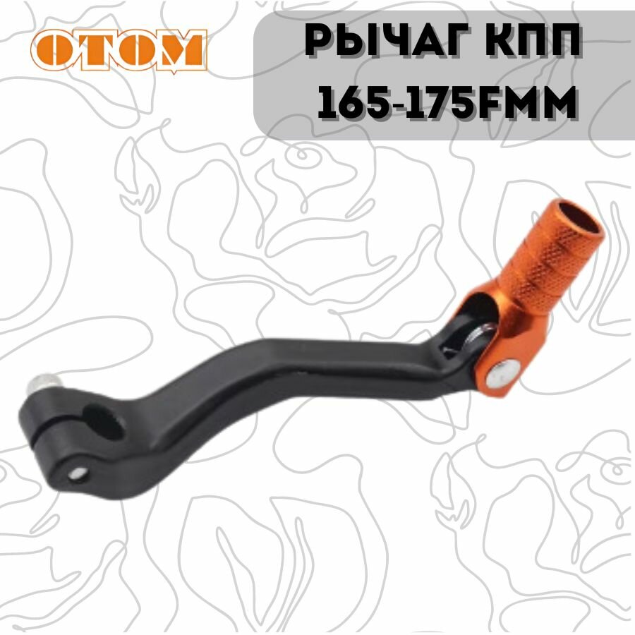 Рычаг переключения передач складной 172FMM / 165FMM / 166FMM / 169 FMM/ 174FMM /175FMM