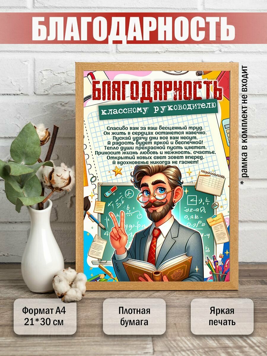 Благодарность классному руководителю