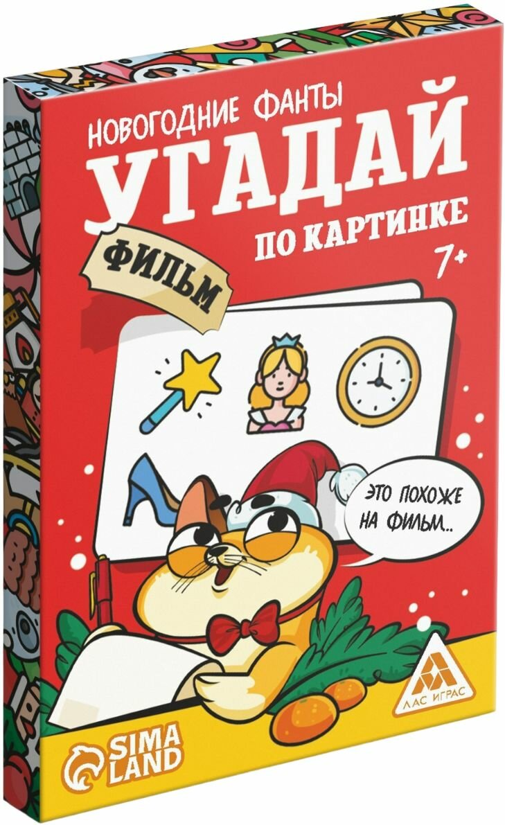 Новогодние фанты "Угадай фильм по картинке", настольная игра на угадывание с заданиями, 20 карт, 7+