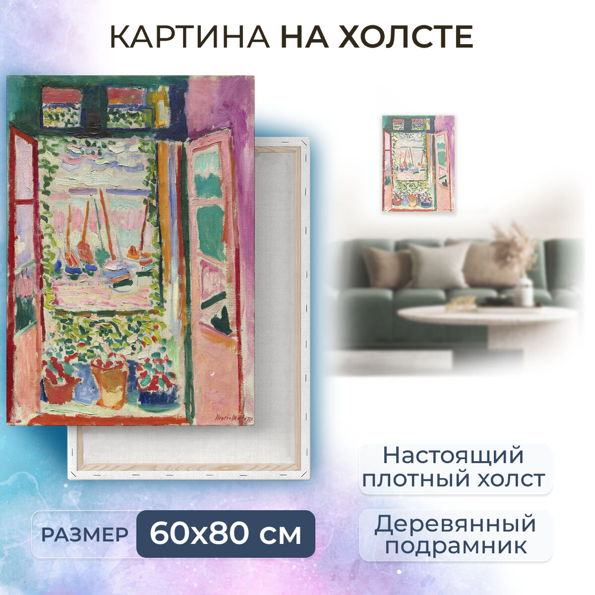 Картина на холсте, репродукция / Henri Matisse - Анри Матисс / Размер 60 x 80 см