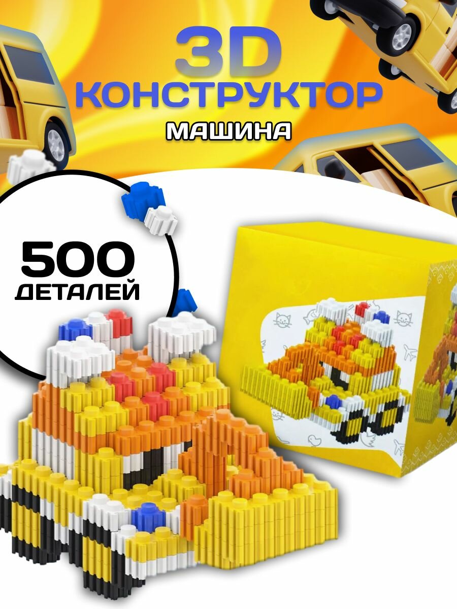 Конструктор экскаватор, HBD3111, 500 деталей
