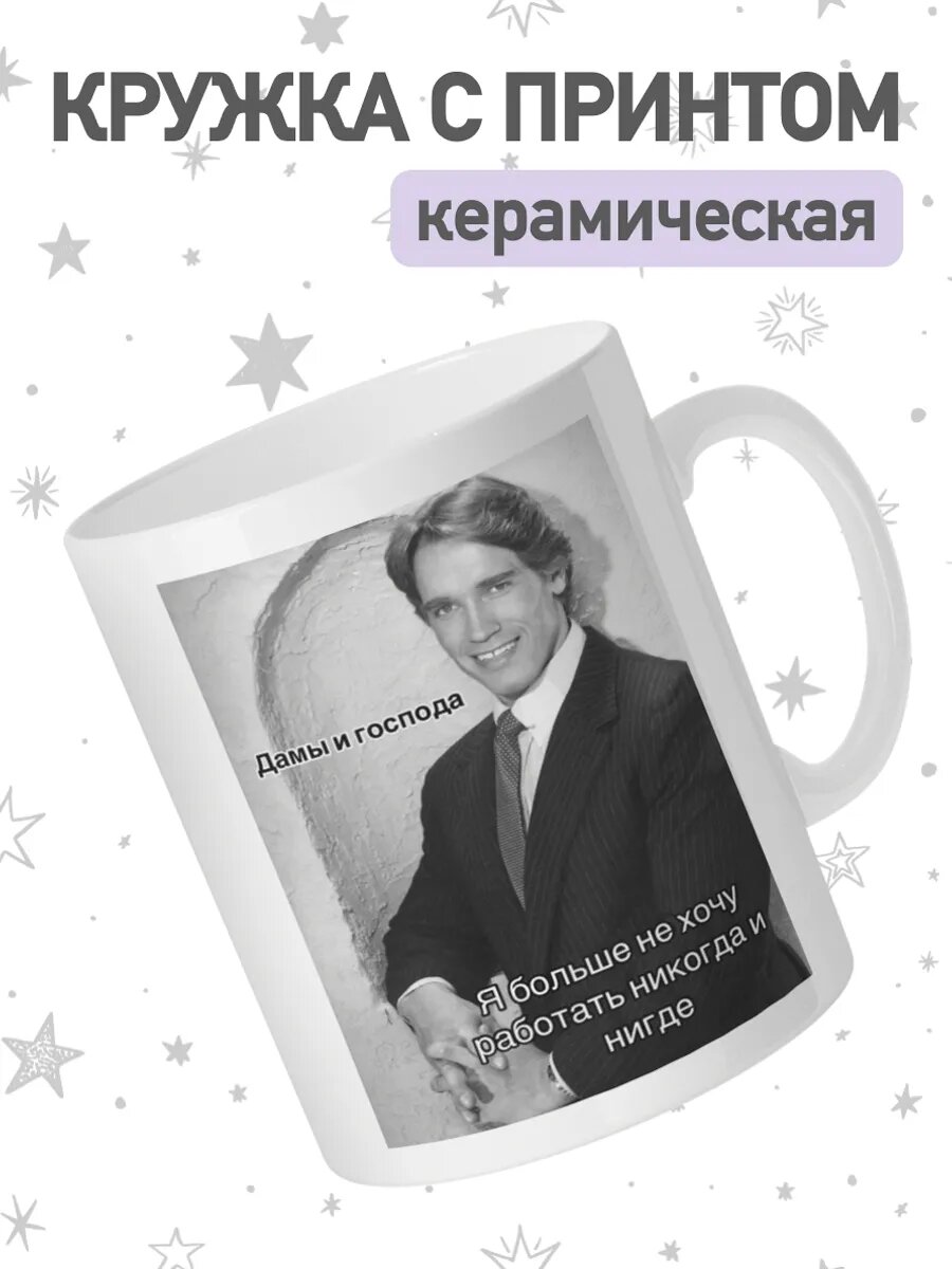 Кружка от jojo print с приколом в офис, большая чашка с принтом, 330мл, керамическая