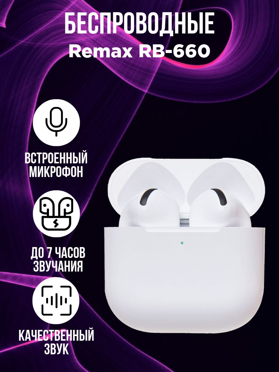 Беспроводные наушники Remax RB-660, белый*