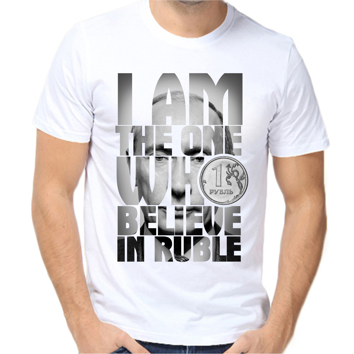 Футболка с Путиным lam the one who believe in ruble