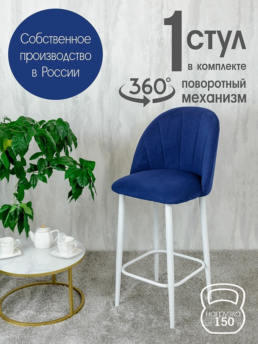 Полубарный стул поворотный со спинкой Лотос 1 шт, синий