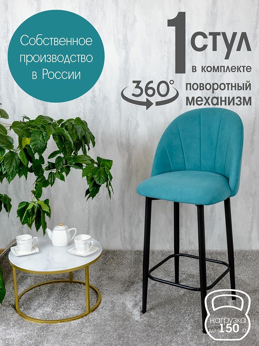Полубарный стул поворотный со спинкой Лотос 1 шт, бирюзовый