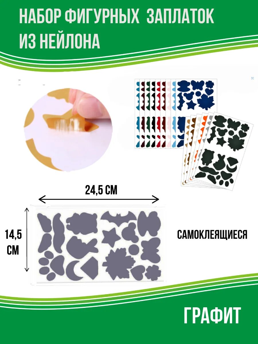 Заплатки для куртки и нейлоновой одежды графит