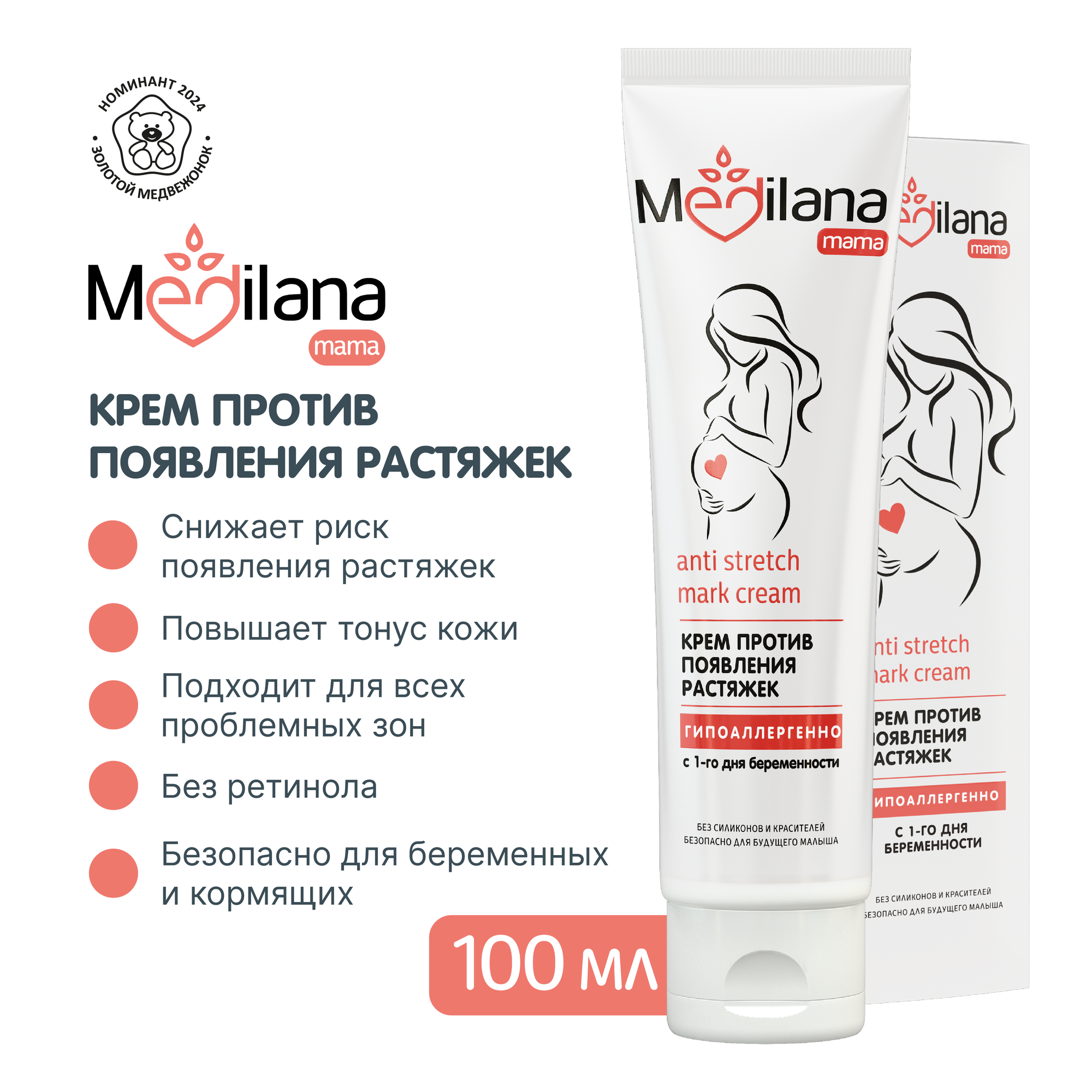 Крем от растяжек для всех типов кожи "MEDILANA Mama" , 100мл
