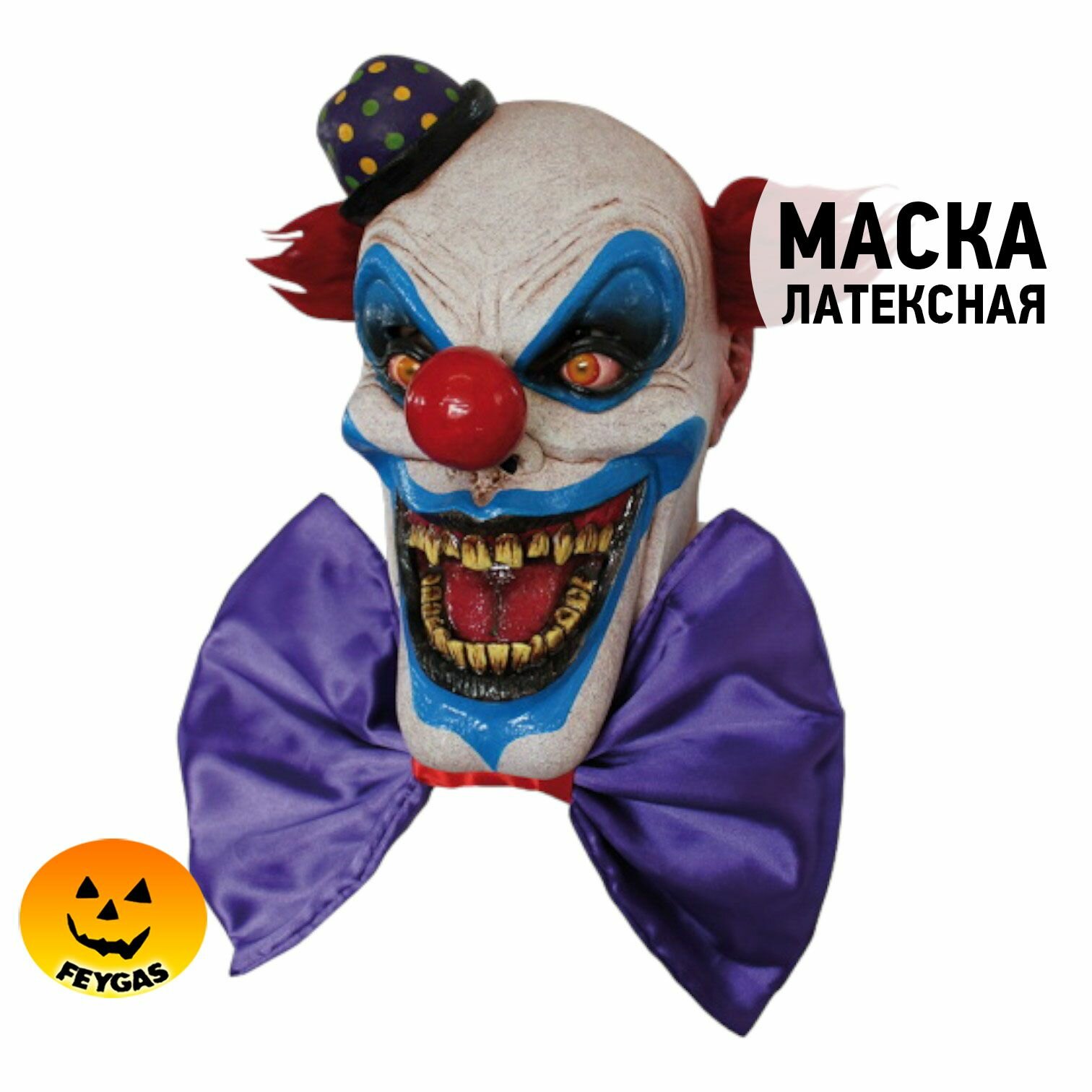 Страшная маска Клоуна с бабочкой