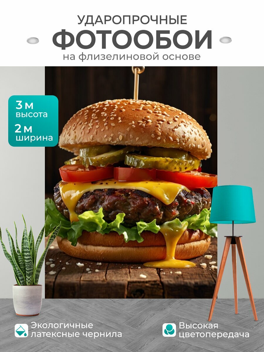 Фотообои моющиеся ударопрочные любителям фастфуда, поклонникам бургеров, гурманам, кулинарам "Реалистичный гамбургер, juicy hamburger, аппетитный" 200x300 см. флизелиновые на стену