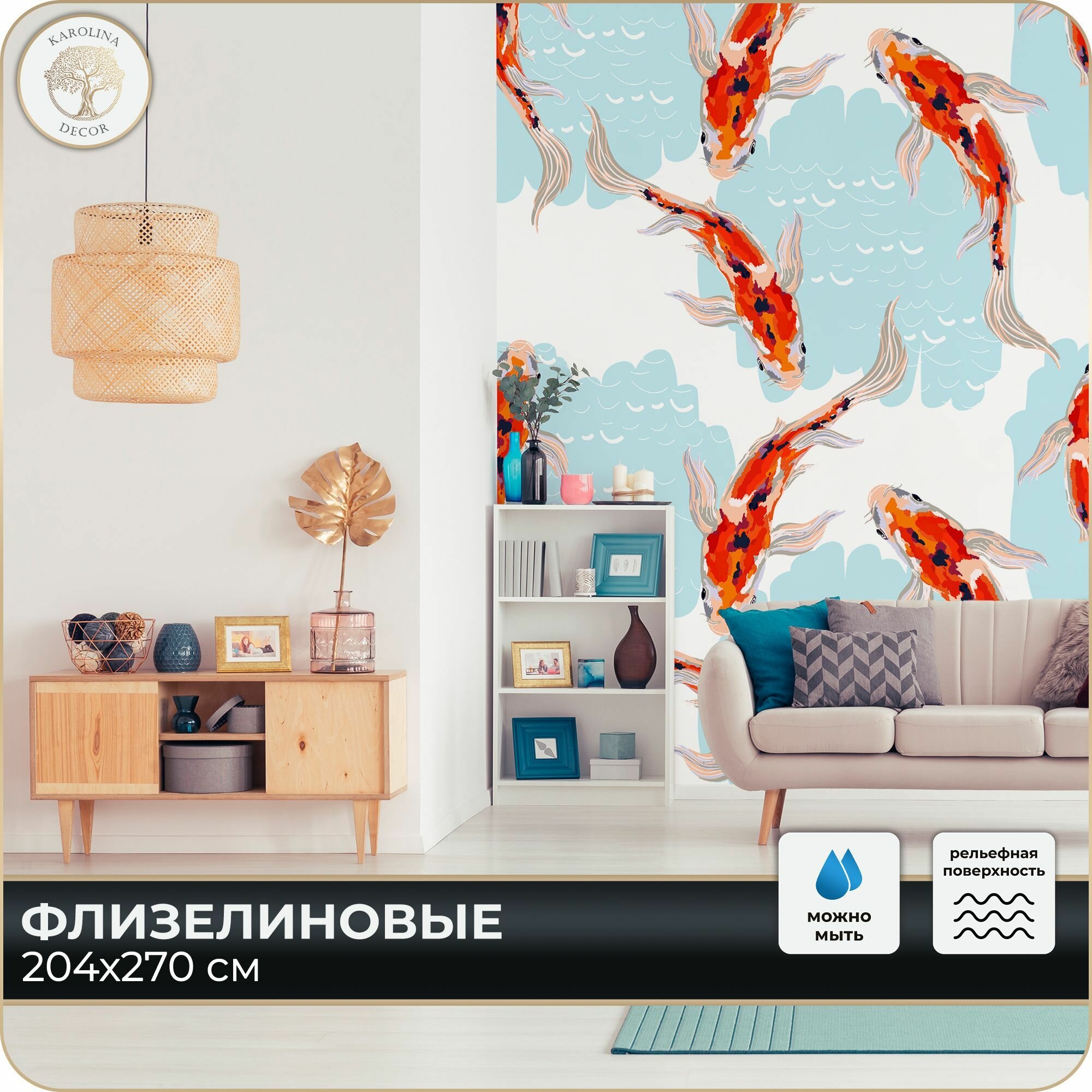 Фотообои 3D Рыбки в спальню в гостиную на кухню 200х270