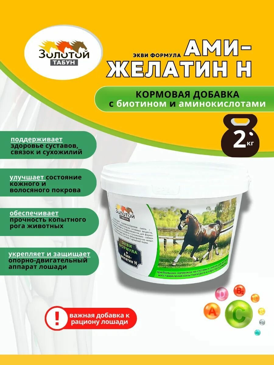 Эквикомплекс "Ами-желатин Н", 2 кг