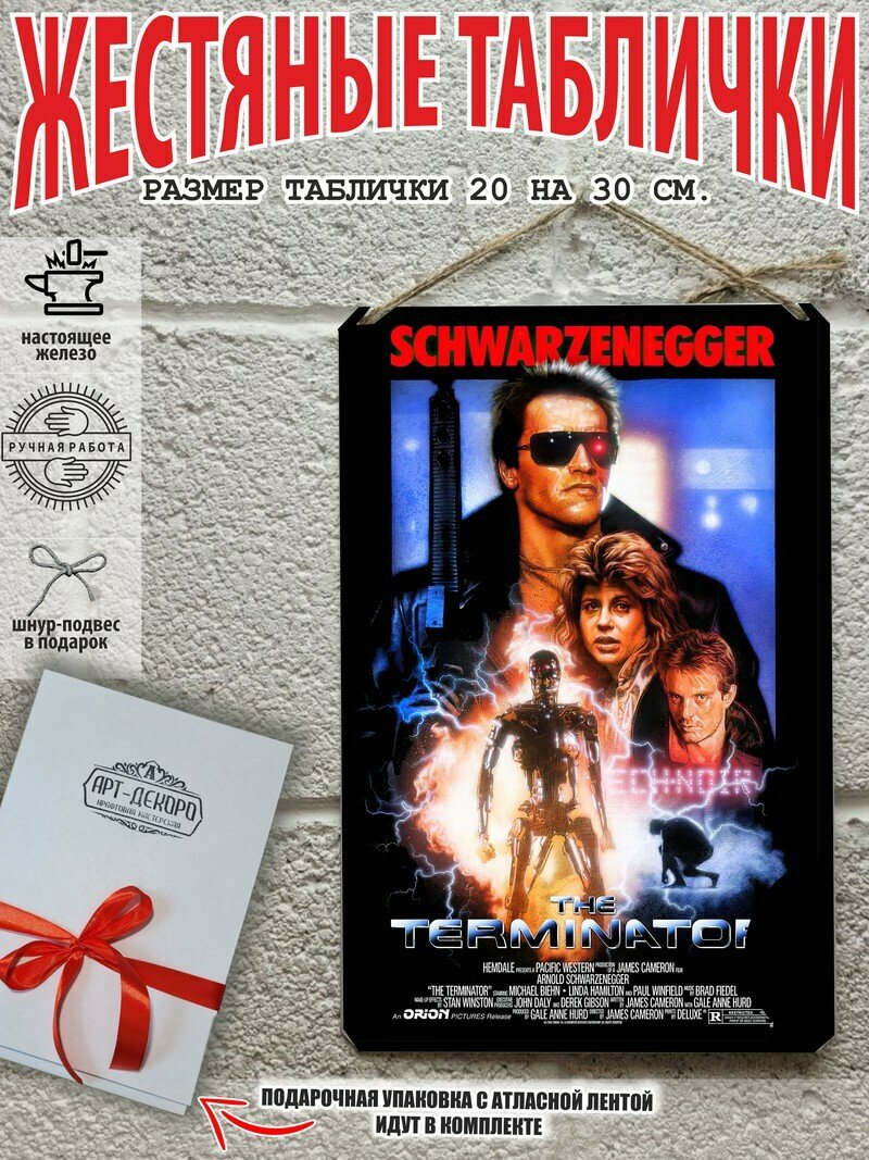 Терминатор 2 Судный День Terminator 2 Judgment Day 1991 постер афиша 20 на 30 см, готовый подарок