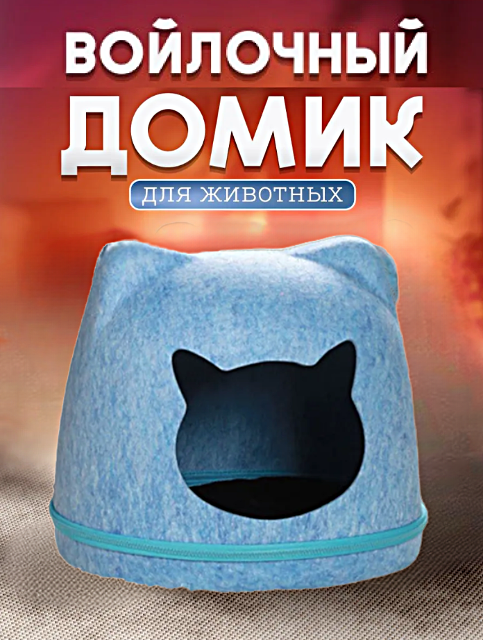 Домик-лежанка CAT для кошек и собак мелких пород, Лежанка-туннель для животных, Голубой