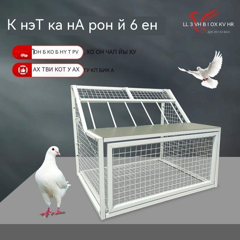 Клетка для голубей — фото 1
