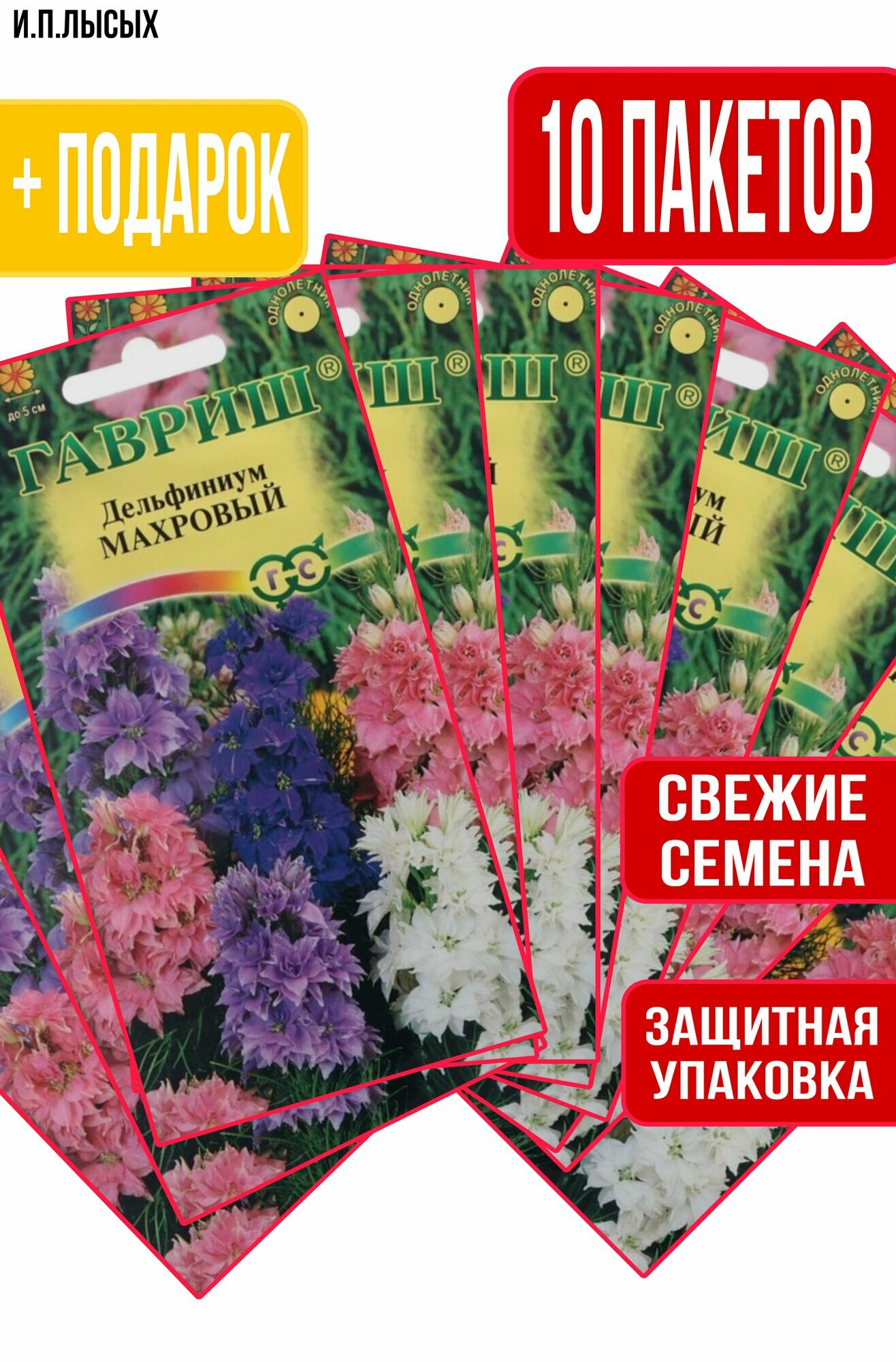 Семена цветов Дельфиниум "Махровый"