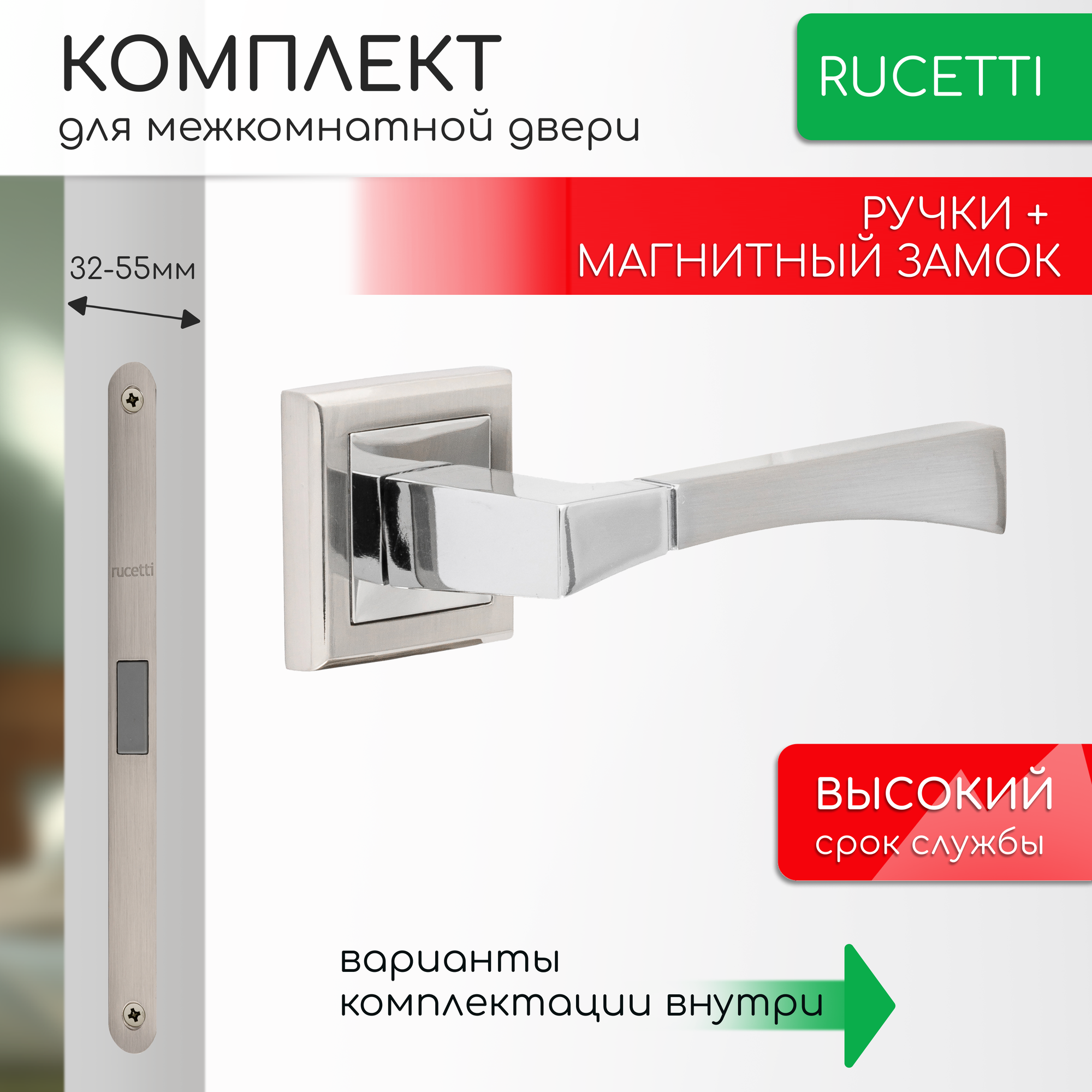 Комплект для межкомнатной двери Rucetti ручки RAP 12 S SN/CP + магнитный замок / белый никель