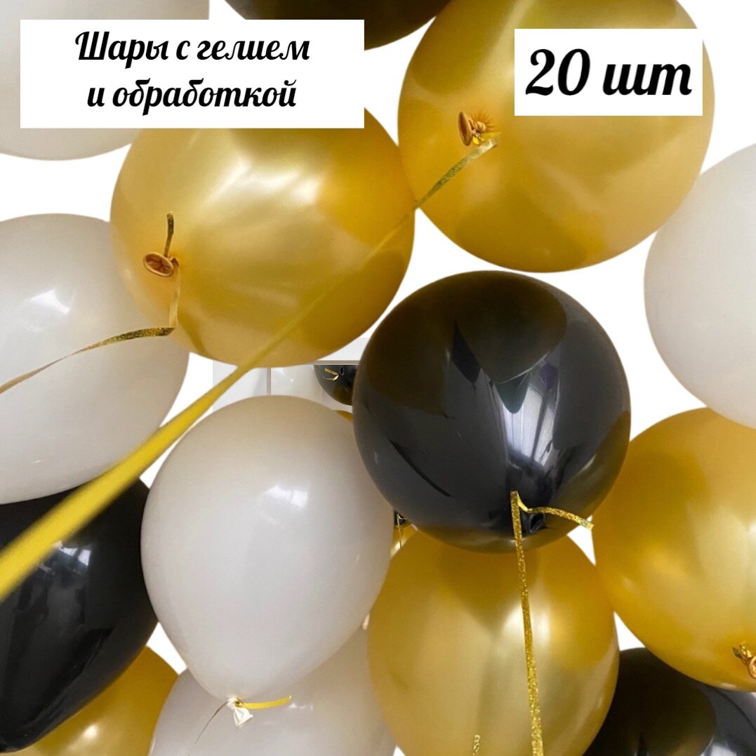 Шары с гелием под потолок, для мальчика, мужчины, мужа, сына, папы, на 23 февраля, на День Рождение "Интеллигент" 20 шт.