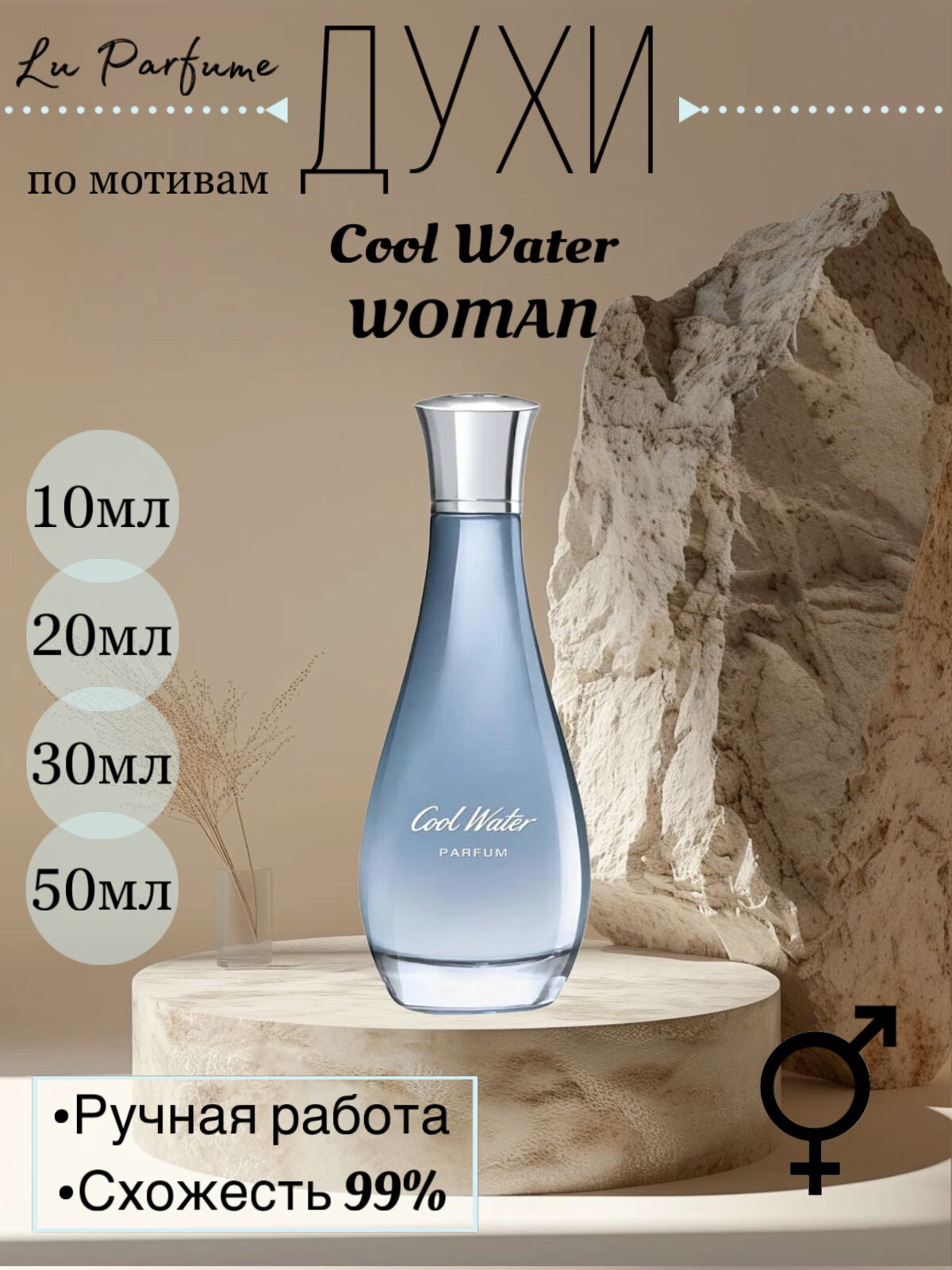 Духи Cool Water женские