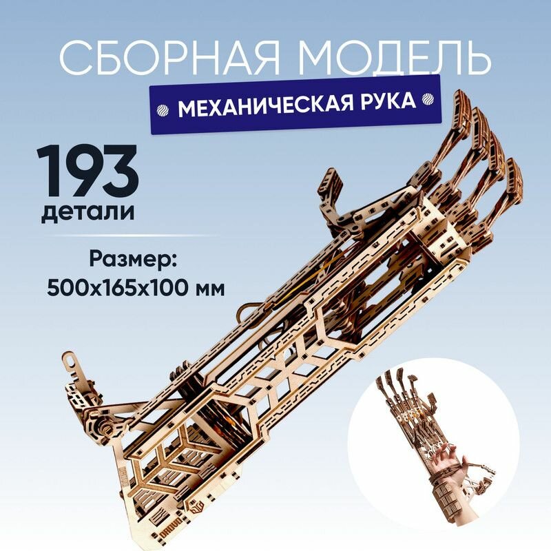 Деревянный 3д конструктор для взрослых, мальчиков - механическая сборная модель Механическая рука, подвижные детали