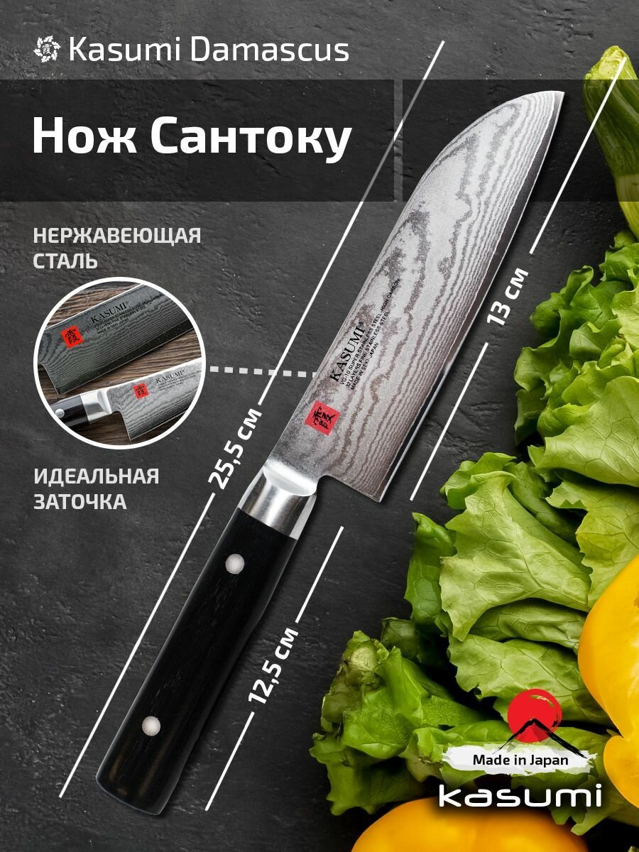 Японский кухонный японский шеф сантоку 13см Kasumi Damascus